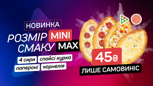 ᐷ Пронто Піца Кам'янець-Подільський ⚡️ Замовити піцу в Pronto Pizza ️