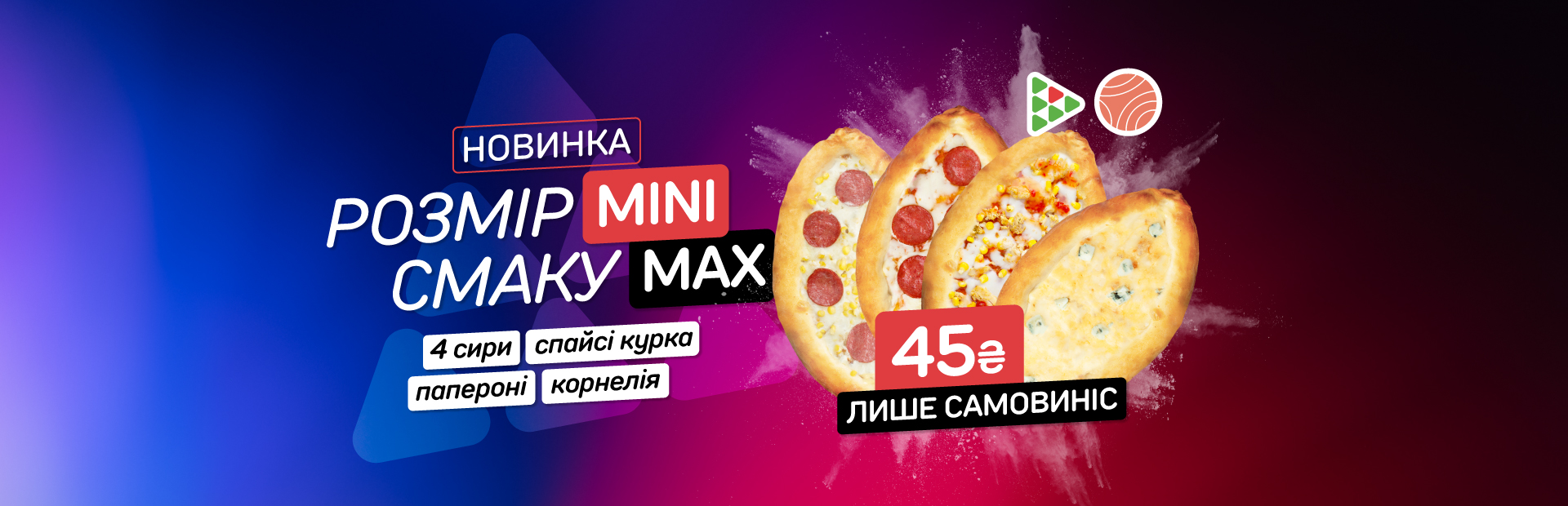 ᐷ Пронто Піца Кам'янець-Подільський ⚡️ Замовити піцу в Pronto Pizza ️