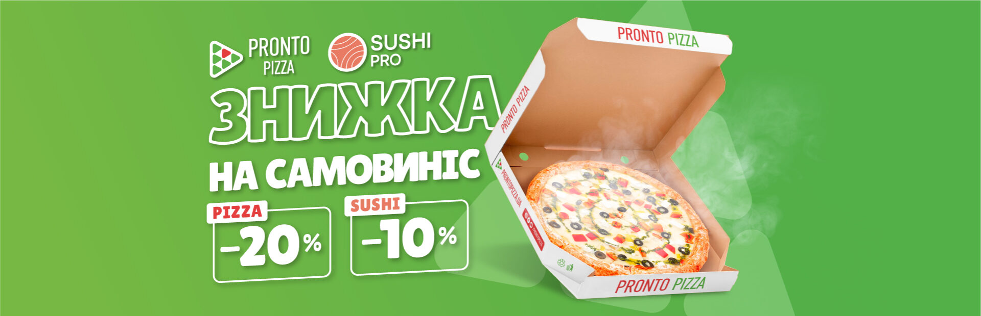 Пронто Піца Cуші Про Івано-Франківськ | Pronto Pizza Sushi Pro